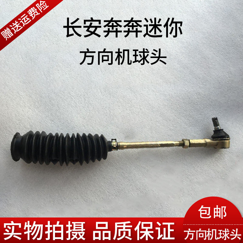长安奔奔迷你MINI方向机转向球头拉杆球头总成内球头外球头_虎窝淘