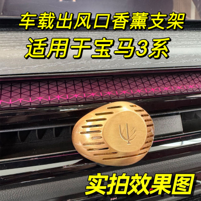 适用于宝马3系325Li空调出风口转换夹香薰支架车载香氛卡扣330i M