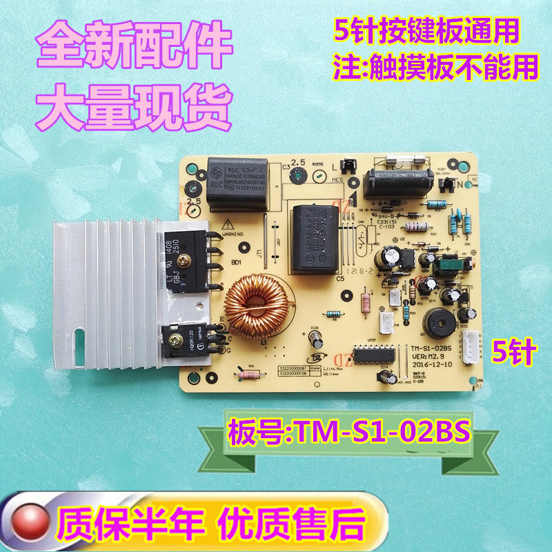 美的电磁炉主板TM-S1-01W-A通用TM-S1-01A-E电源板TM-S1-01A-B - 小编推荐 - WePost 全民代运 ...