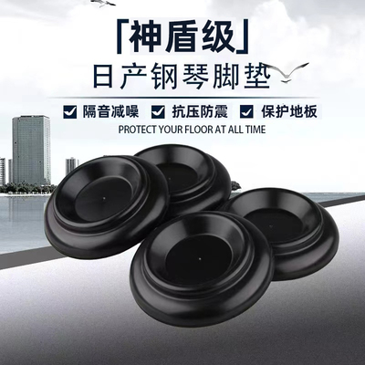 雅马哈钢琴隔音脚垫减震隔热降噪
