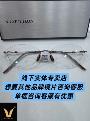 V LIKE IT FEELS微帕眼镜框V牌钛架配近视超轻无框眼镜V0217Tc52