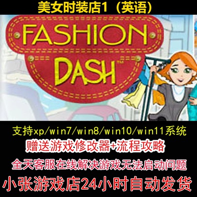 美女时装店1英语+修改器+攻略pc电脑单机怀旧游戏