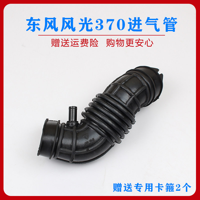 东风风光370空气壳进气管空滤进气总管风光370空气波纹管进气软管