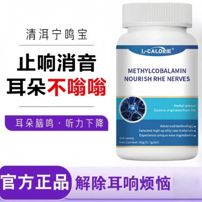 西希尼客鸣宝清洱宁鸣宝脑耳朵神经性鸣嗡嗡响克甲钴胺洱宝片 FF2