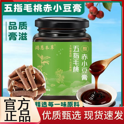 鸿恩本草五指毛桃赤小豆膏官方旗舰店正品清润滋养玉灵膏6op