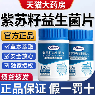 紫苏籽益生菌片成人调理益生元肠道小蓝瓶胃官方旗舰店nx