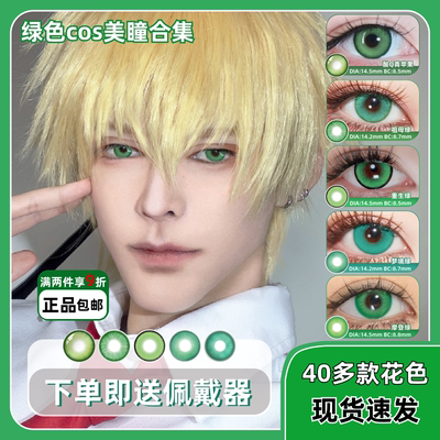 doya绿色美瞳cos日抛2片10片大小直径彩色隐形眼镜显色dgu半年zLT