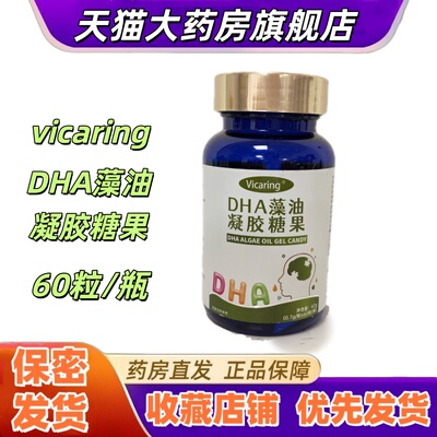 Vicaring蓝瓶DHA藻油凝胶糖果60粒欧米伽-3玉米油营养学习温和VX
