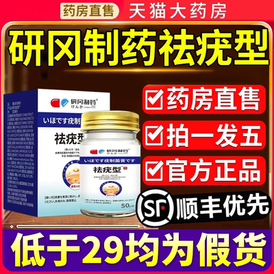 研冈制药祛去尤型草本乳膏官方正品旗舰店除扁平皮肤护理膏疣6qh