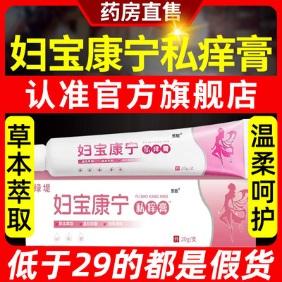 妇宝康宁私痒膏保宝妇康女性外阴痒止护理草本抑膏官方旗舰店nn