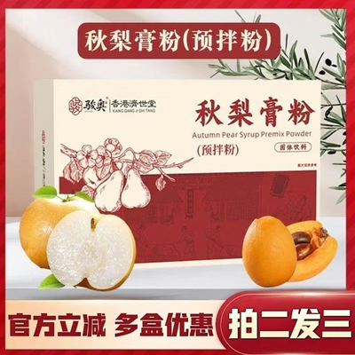 秋梨膏粉官方旗舰店正品秋冬枇杷秋梨膏砀山梨直播同款3ZF