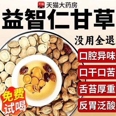 益智仁甘草茶正品益智仁30g甘草6g组合中药材甘草粉官方旗舰店nx