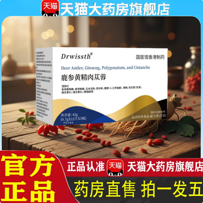 Drwissth鹿参黄精肉苁蓉片草本植萃现货速发官方旗舰店正品7qk