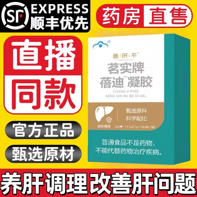 昌济平甘宝实牌倍迪胶囊辅助保护功能养肝护官方正品7tl