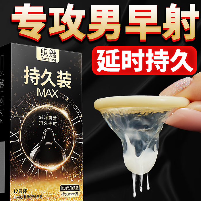 持久装延时避孕套男用女旗舰店安全套情趣超薄裸入变态非防早泄mj 虎窝淘