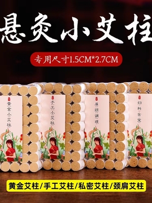 悬灸小艾柱艾绒纯艾红花艾柱