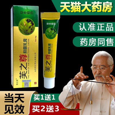 【买1送1 2送3】芙之尊抑菌乳膏 肤之尊皮肤外用草本软膏正品bb