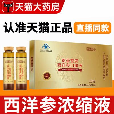 西洋参浓缩液官方旗舰店正品原浆文登杨静静西洋参口服液8dq