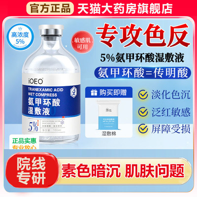 氨甲环酸送湿敷面膜去黄褐斑