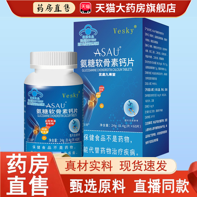 热销NO·1宝芝乐铺氨糖软骨素钙