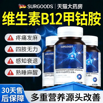 维生素b12甲钴胺营养修复神经100片正品官方旗舰店nx