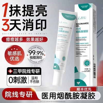 烟酰胺凝胶官方旗舰店正品医用非国i药准字男女士药用黄提亮5uo