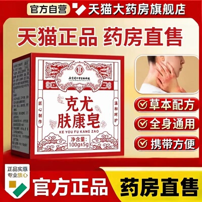 同仁堂克尤皂脖子上长祛去尤草本专用小肉粒克尤护理药皂3bc