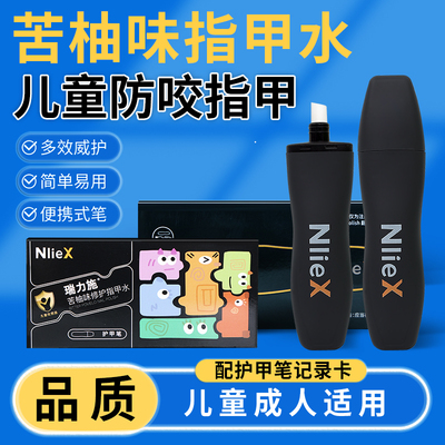 瑞力施苦甲水儿童防咬指甲笔小孩防啃手指宝宝戒吃手神器青少年TV