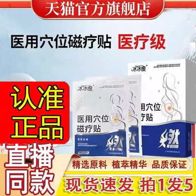 冰冰瘦医用穴位磁疗贴正品减瘦燃脂贴大肚腩塑形腰腹脂肪赘肉3dq