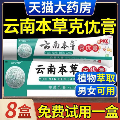 云南本草克尤膏正品草本萃取
