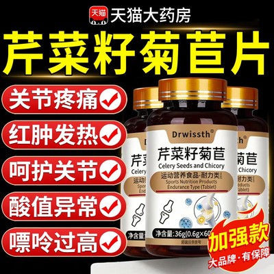 Drwissth芹菜籽菊苣片官方旗舰店正品草本植萃养护片药房直售1vh