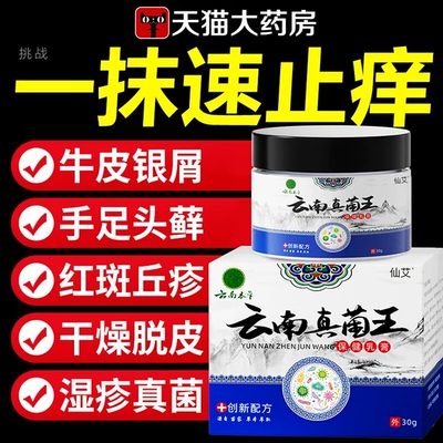 云南真菌王正品官方旗舰店脚后跟干裂抑菌止痒防裂高手足手心0uo