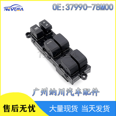 37990-78M00适用于铃木Alivio左前车窗控制玻璃升降器开关