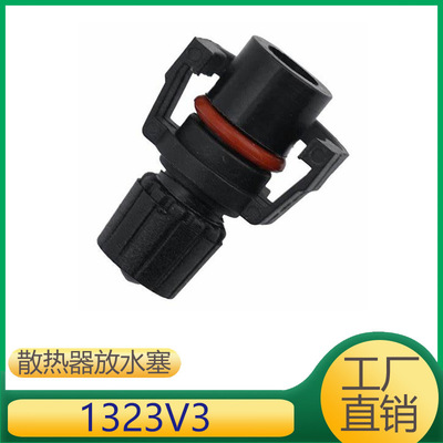 适用于标致雪铁龙DS散热器放水塞1323V3 C1B18C362AA  1791975