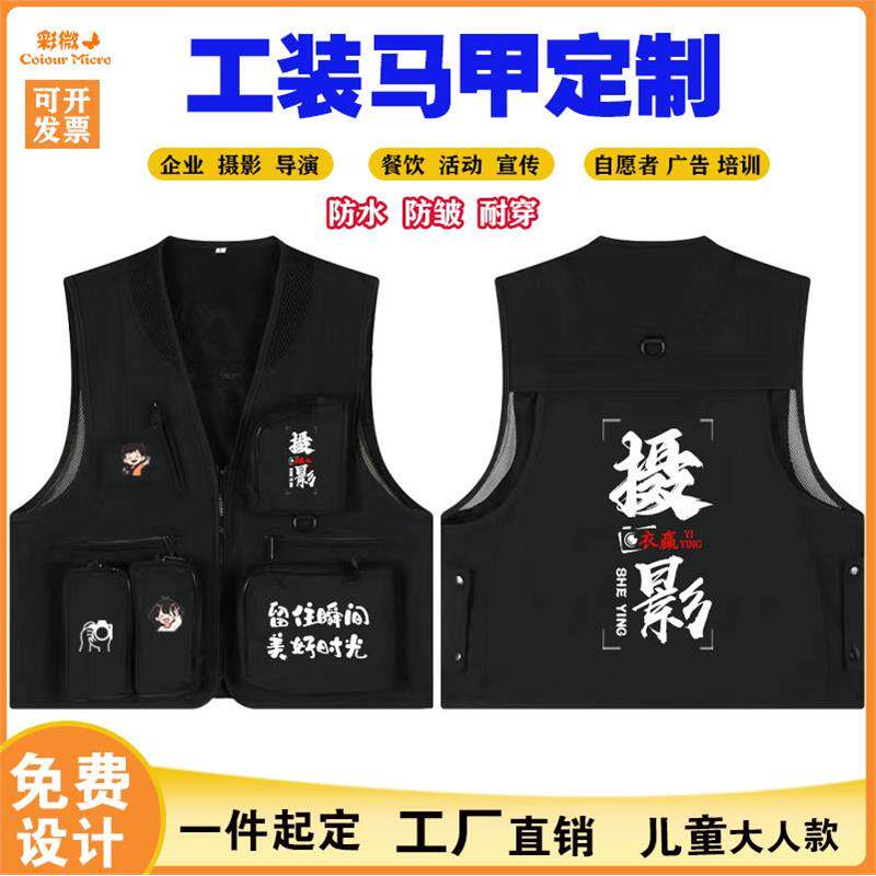 摄影马甲定制工作服印logo字专业摄像师导演记者拍摄传媒工装背心