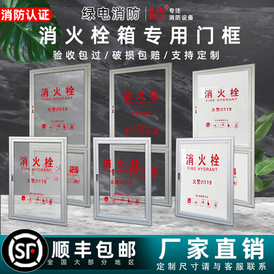 消防栓箱门消火栓门框