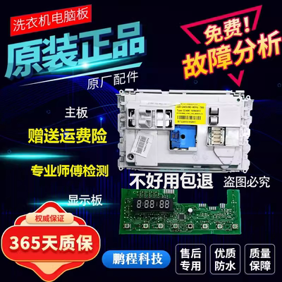 海信滚筒洗衣机电脑板XQG52-1028