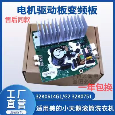 美的32K0751滚筒电机驱动变频板