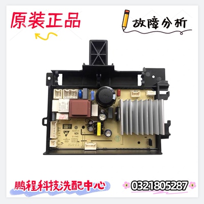 伊莱克斯洗衣机驱动板EWW12068ST