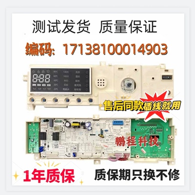适小天鹅滚筒洗衣机TG90Q16MDG5电脑板17138100014903控制主板