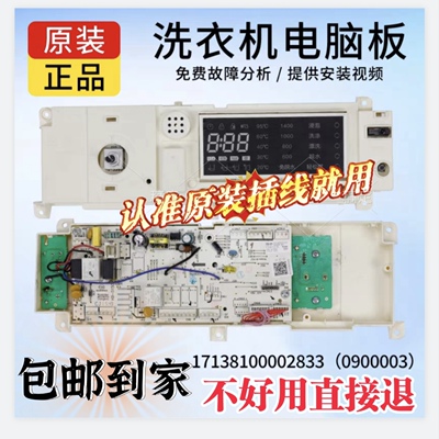 301330900003美的滚筒洗衣机电脑板MG90-1405DQCG 17138100002833