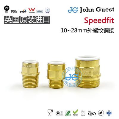 外牙铜接英国JG快接Speedfit系列