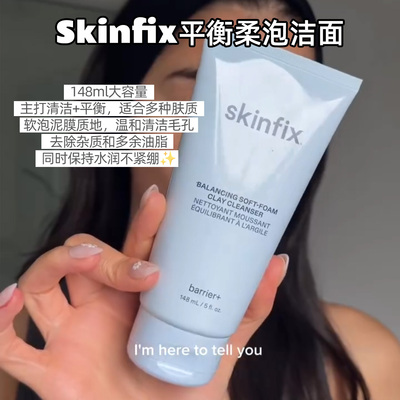 Skinfix平衡柔深层清洁洗面148ml