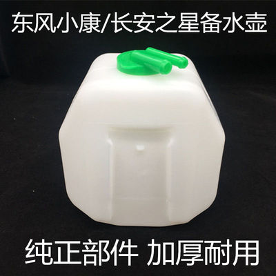 适配长安之星2备水壶备副储小防冻液水箱水壶面包车6363/6399配件