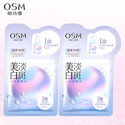 欧诗漫珍珠净透润白淡斑面膜补水
