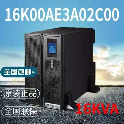 艾默生ITA-16K00AE3A02C00 16KVA/16KW 标机ITA2系列外配电池包邮