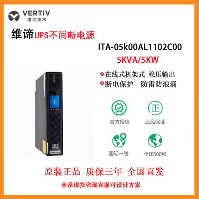维谛技术UPS不间断电源ITA2-5KVA
