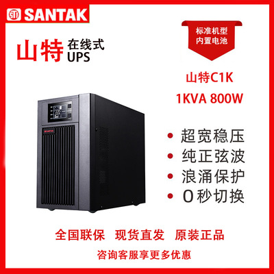 UPA不间断电源山特1KVA-3KVA