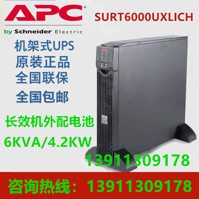 APC施耐德SURT6000UXICH在线式UPS不间断电源高频6KVA长效机 包邮