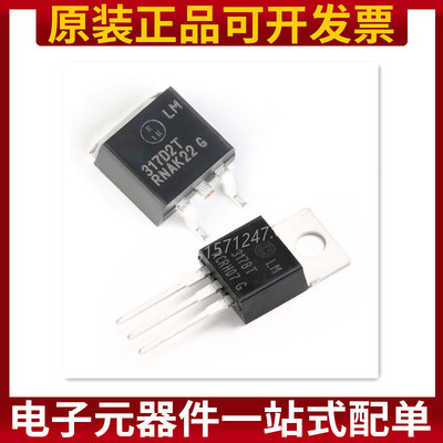 LM317BTG LM317D2TR4G 1.5A可调正输出线性稳压器 原装正品